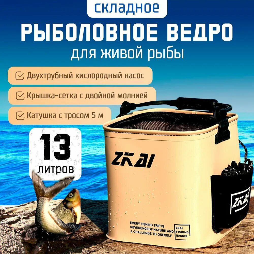 Кан рыболовный, складное ведро для рыбалки с крышкой, с сеткой и кислородным насосом