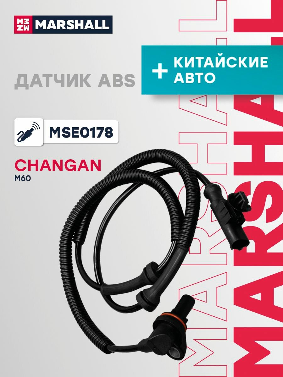 Датчик ABS правый Changan Чанган M60 3550080AT601