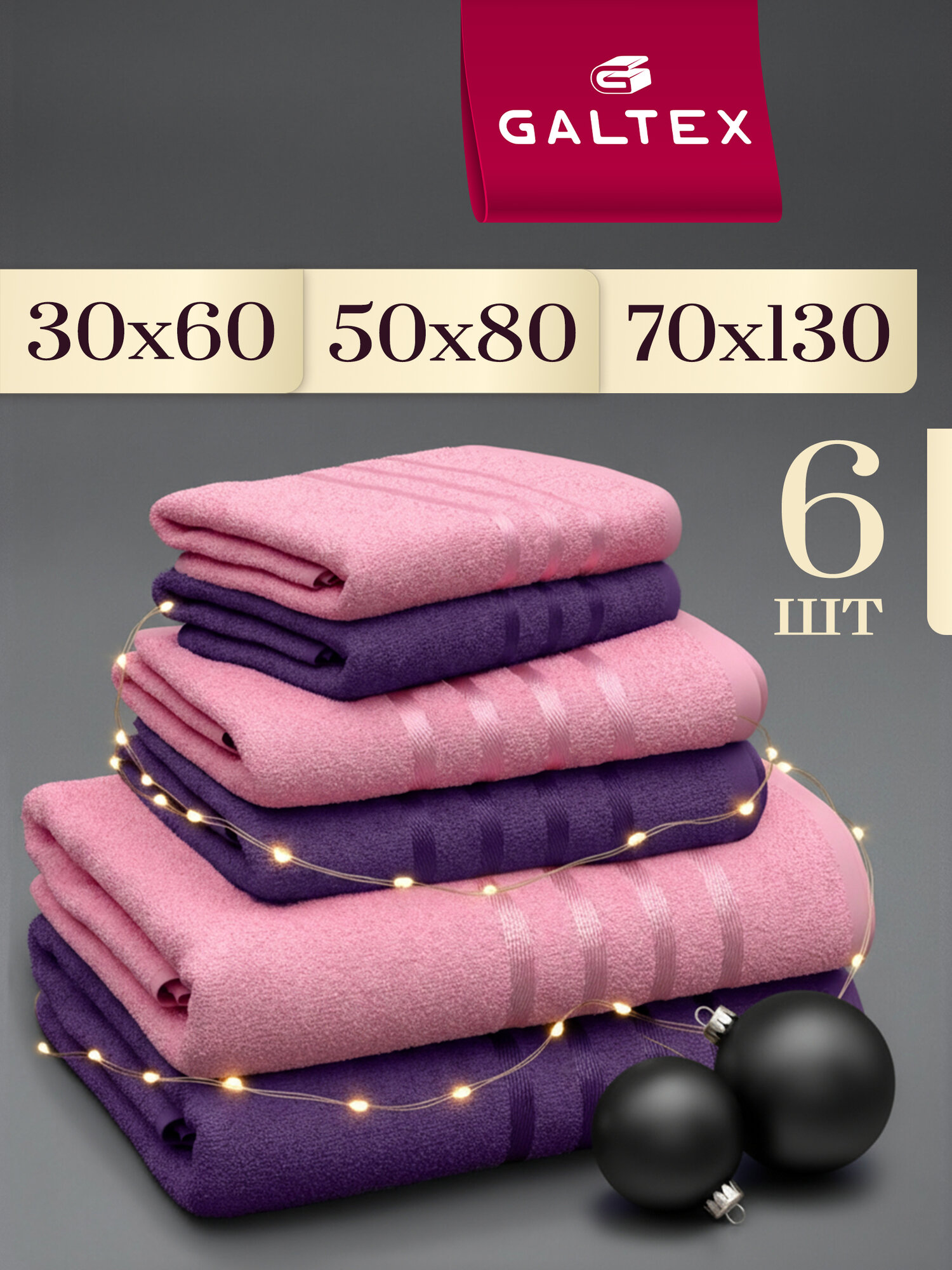 Набор полотенец махровых 6 шт. Galtex Классико розовый/фиолетовый