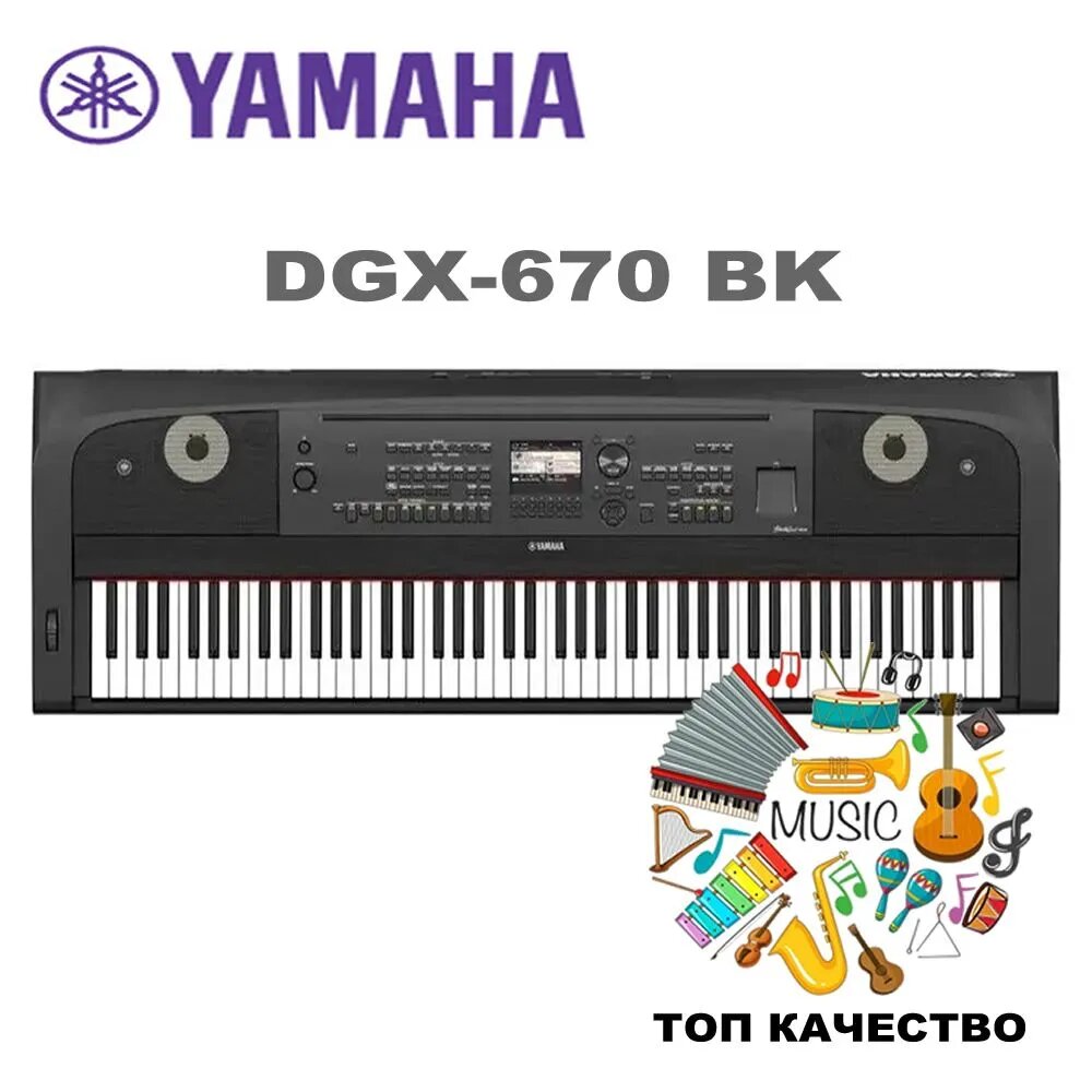 Yamaha DGX-670 BK Цифровое пианино + Педаль сустейна