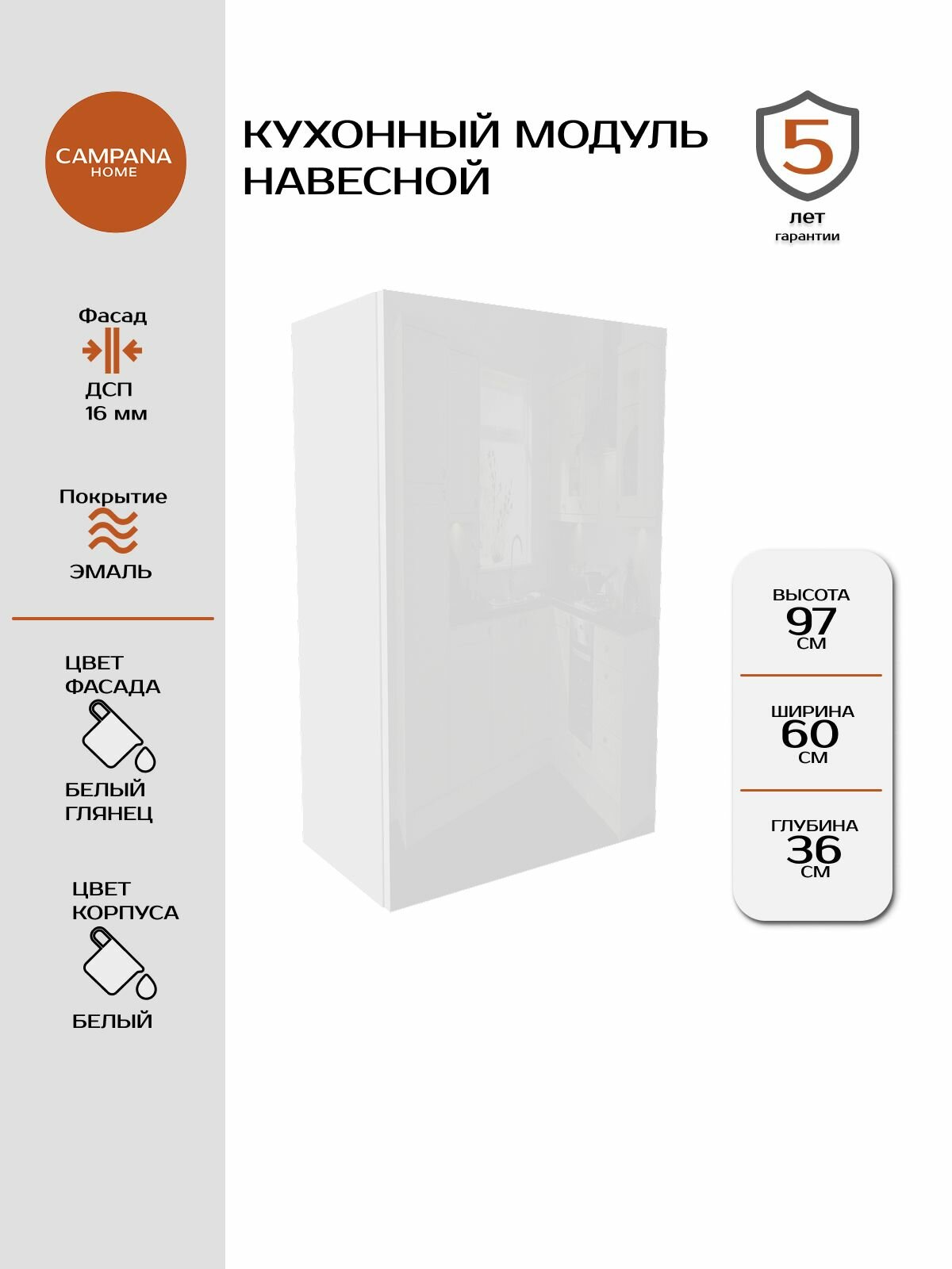 Кухонный модуль навесной, Гладкий, Белый Глянец, 60x97x36
