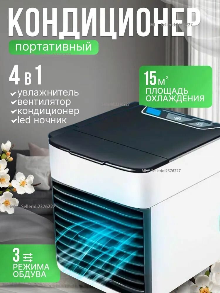 Мини кондиционер охладитель воздуха для дома, мобильный кондиционер увлажнитель и охладитель воздуха с подсветкой , 3 режима работы