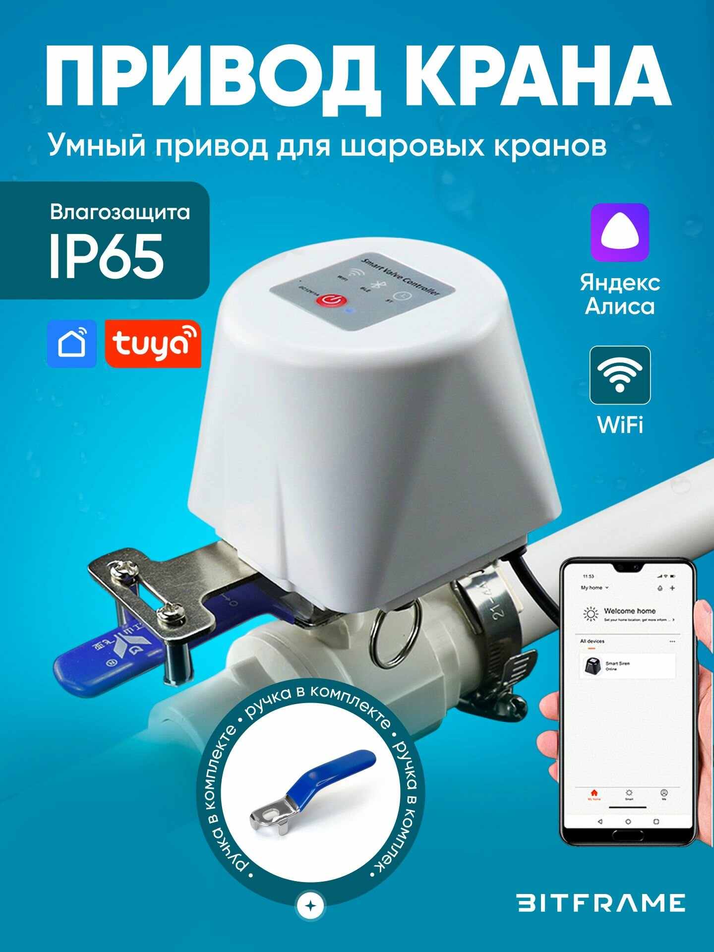 Умный привод шарового крана, TUYA Smart WiFi, защита от протечек воды IP65, работает с Алисой, ручка рычаг для шарового крана, 77 мм, 8х5 мм, 90, синяя рукоятка, вентиль для бани, дачи
