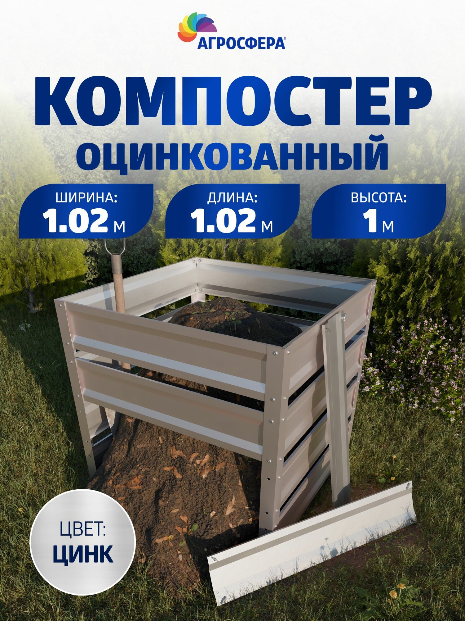 Компостер садовый металлический 102х102х100 см