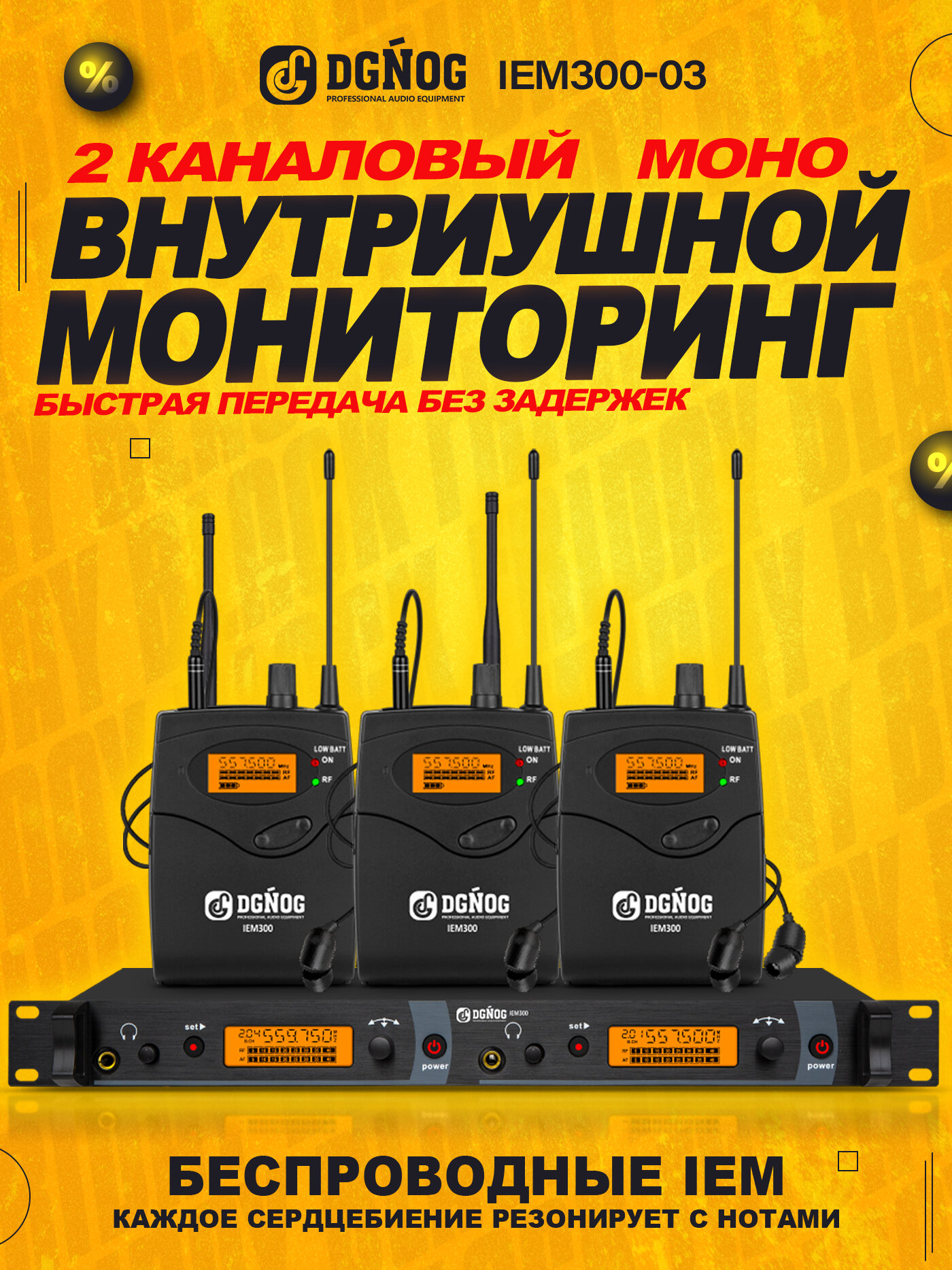 Беспроводная система внутриушного мониторинга DGNOG IEM-300, Моно, для вокалистов, музыкантов, барабанщиков, гитаристов