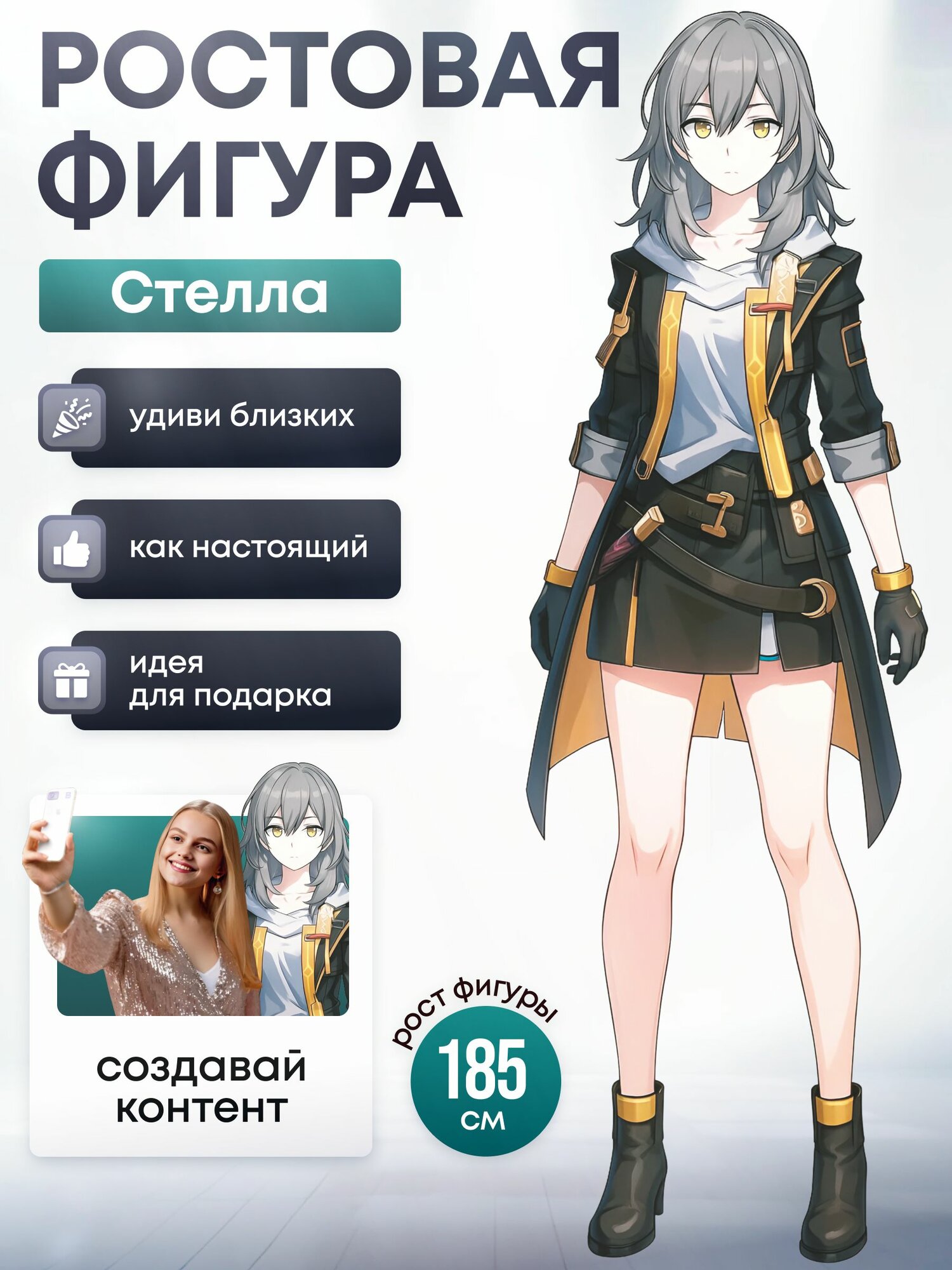 Ростовая фигура Стелла (Honkai)