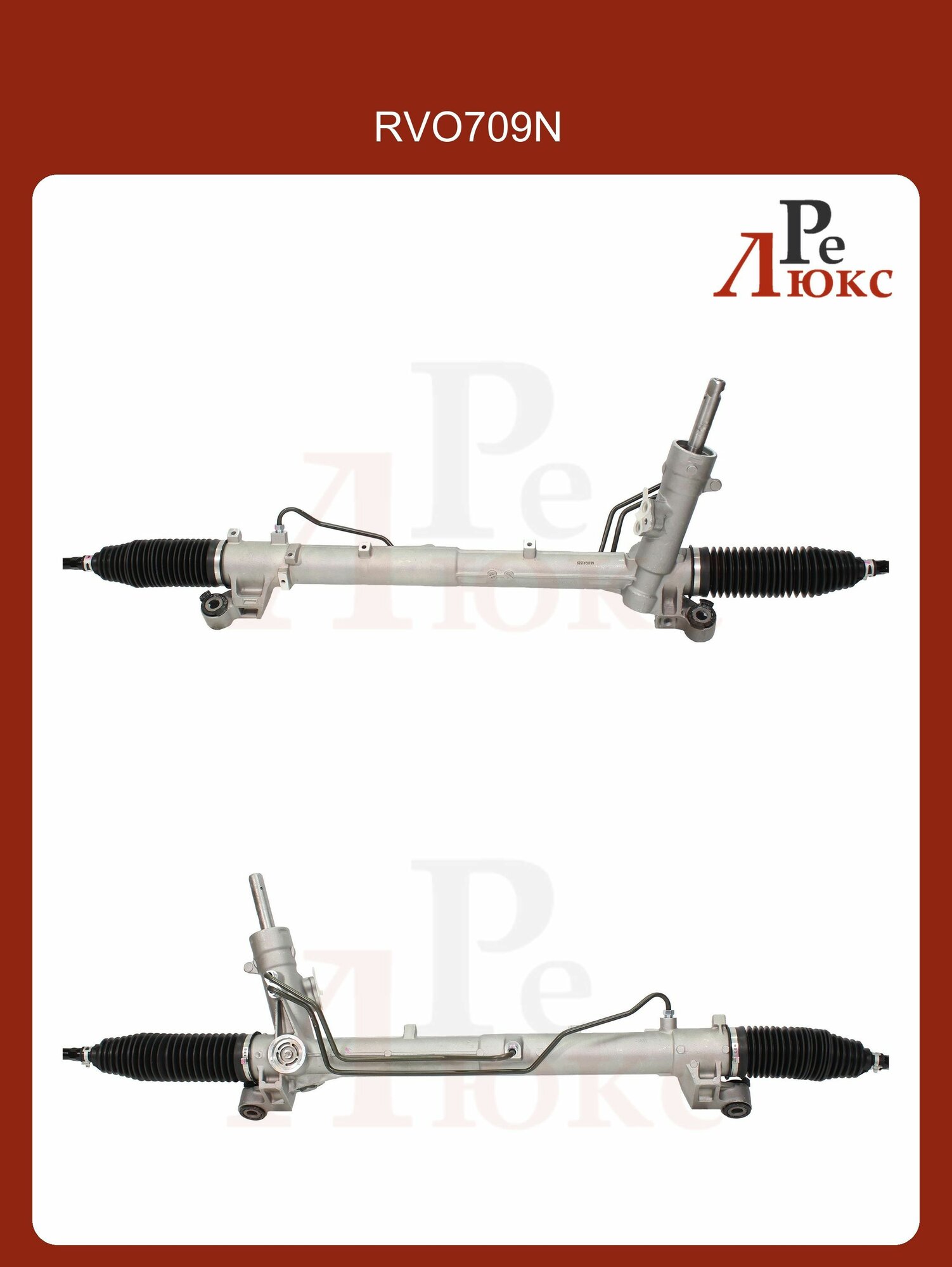 Гидравлическая рулевая рейка Volvo C30 2006-, Volvo S40 II 2004-, Volvo V50 2004-, Volvo C70 II 2006- RVO709N