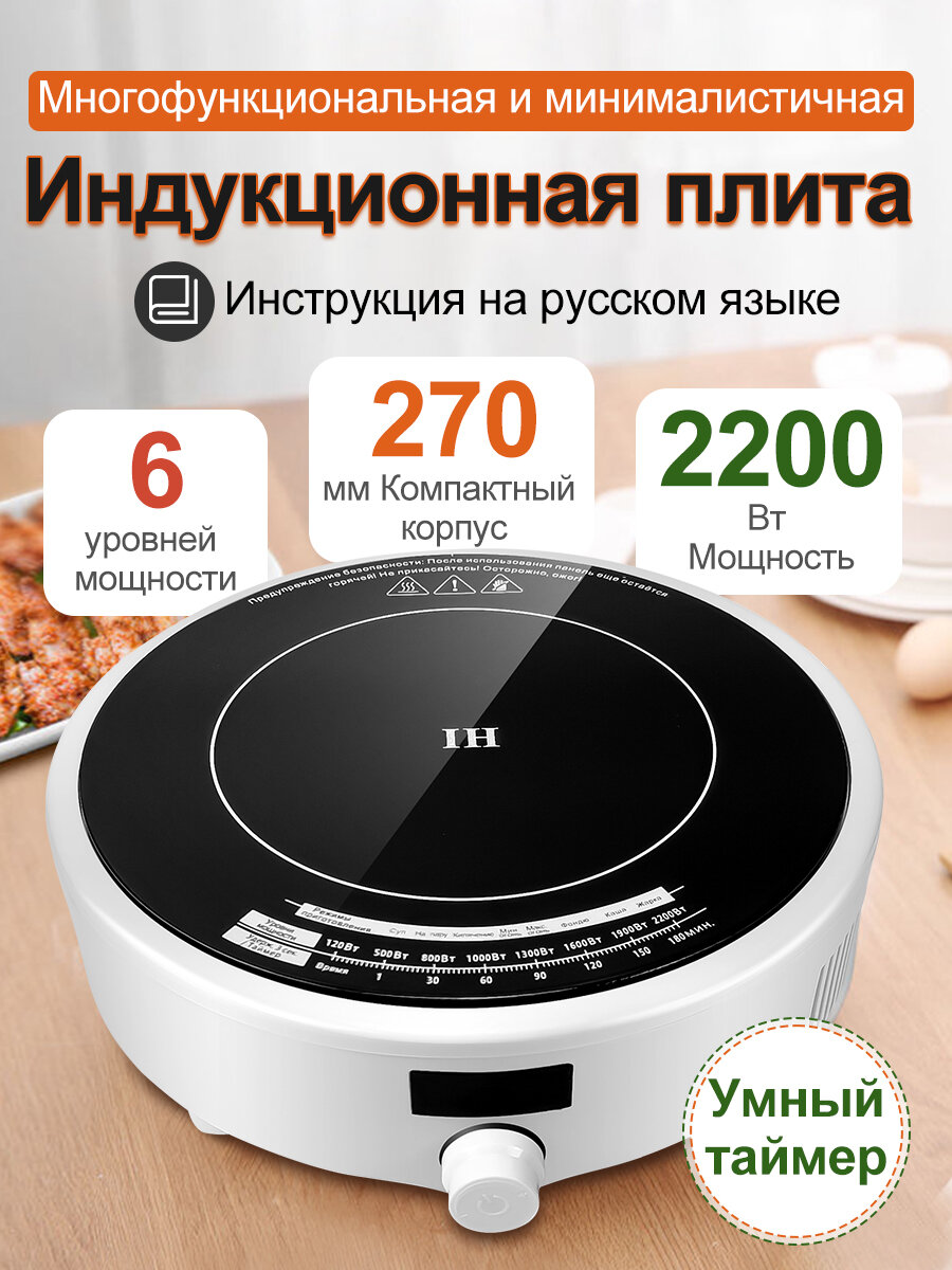 Индукционная плита, плитка электрическая настольная, 2200 Вт, 8 программ, таймер