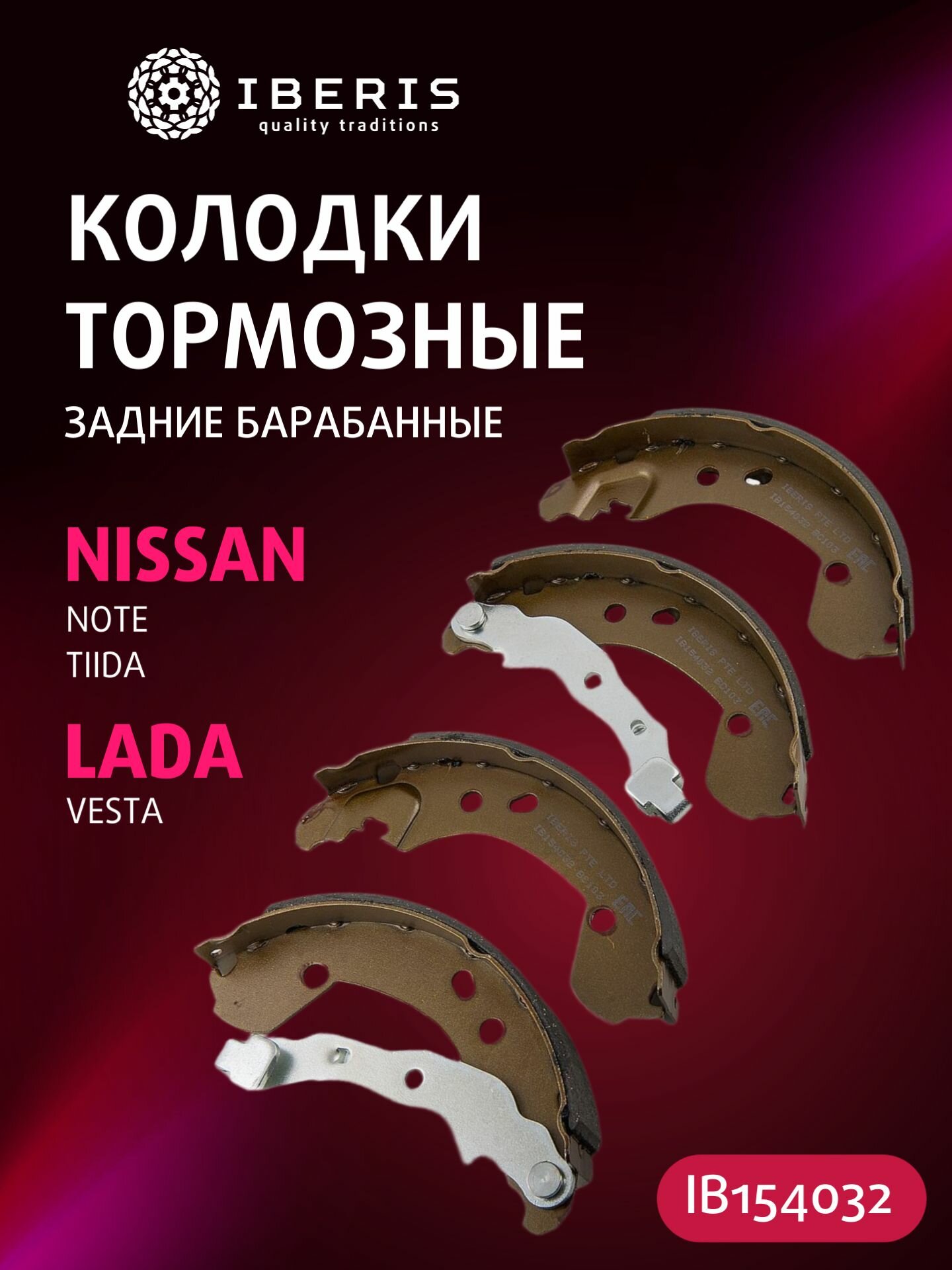 Колодки тормозные барабанные NISSAN NOTE (E11, NE11) -12, TIIDA (SC11, C11) -12/LADA VESTA (GFL_) 15-
