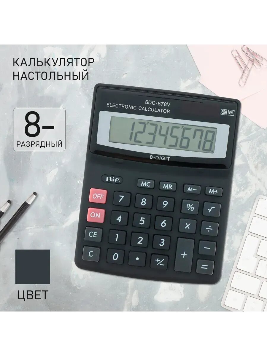 Калькулятор настольный, большой, 08-разрядный, SDC-878V,