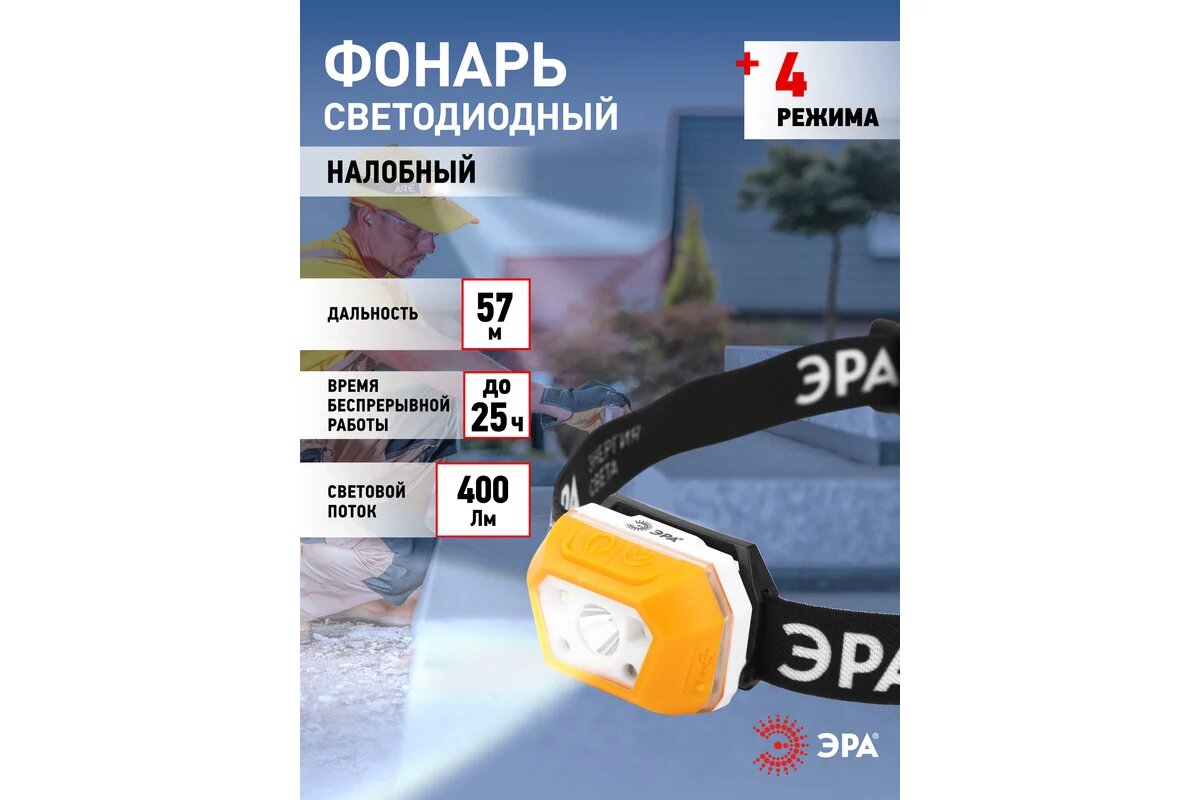 Фонарь светодиодный налобный аккум 3Вт сенсорный micro-USB Практик GA-810 ЭРА