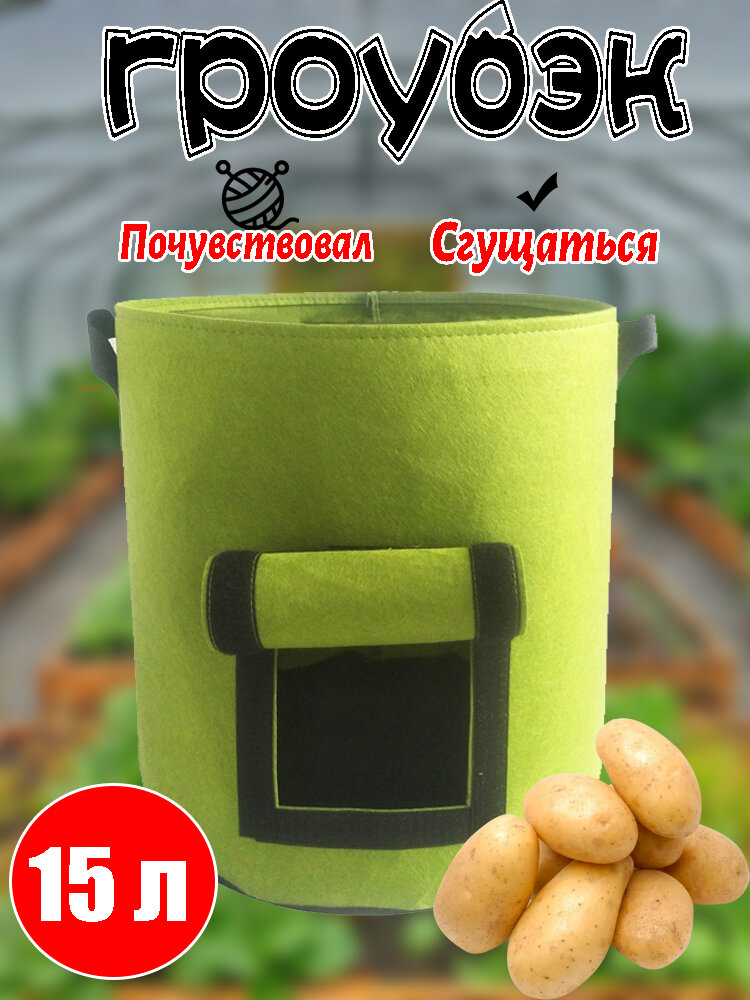 Мешки для посадки картофеля из нетканого войлока с утолщением