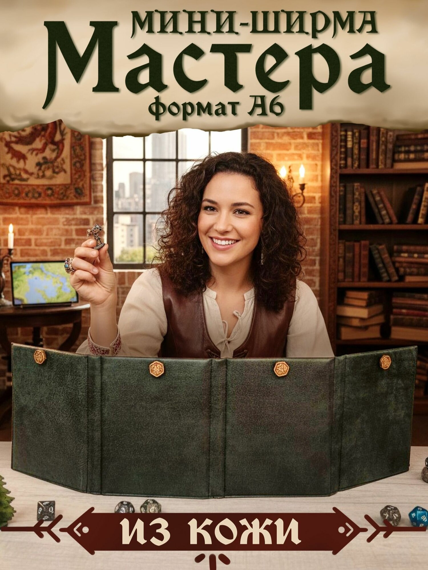 Мини Ширма мастера днд А6 для DnD, dungeons and dragons
