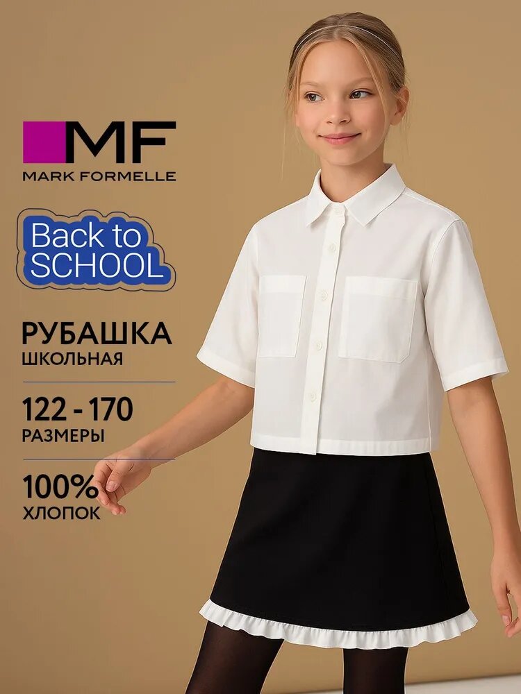 Школьная рубашка для девочек