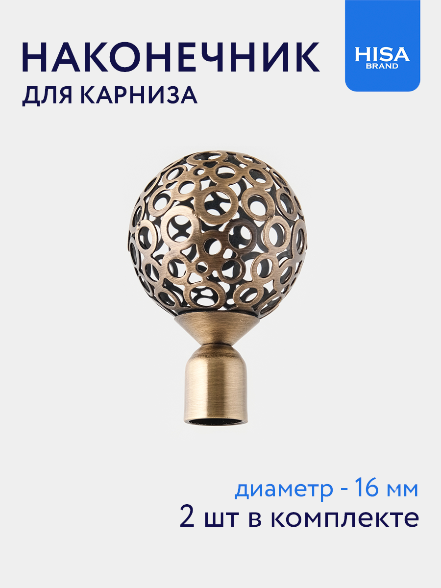 Наконечники для карнизов HISA Метеор 16мм, 2 штуки, цвет антик