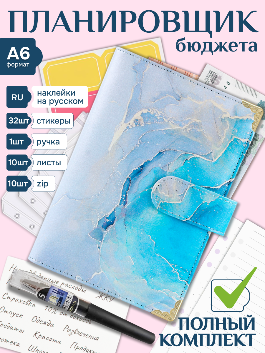 Планировщик бюджета с конвертами для денег , финансовый ежедневник