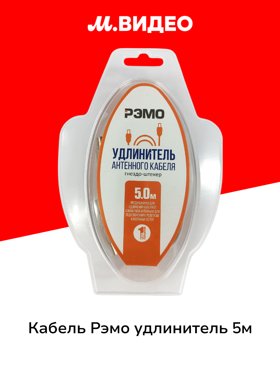 Кабель телевизионный Рэмо удлинитель 5м White