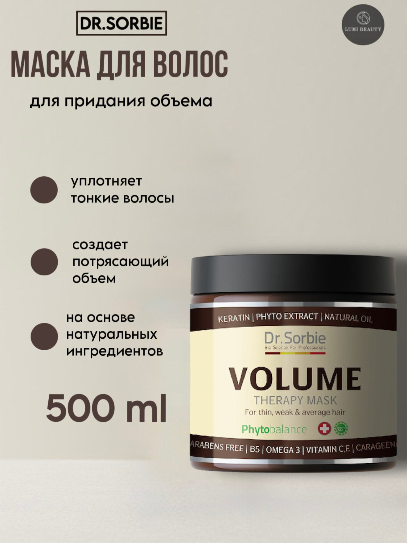 Маска для придания объема волосам DR.SORBIE "VOLUME therapy", для всех типов волос, 500ml