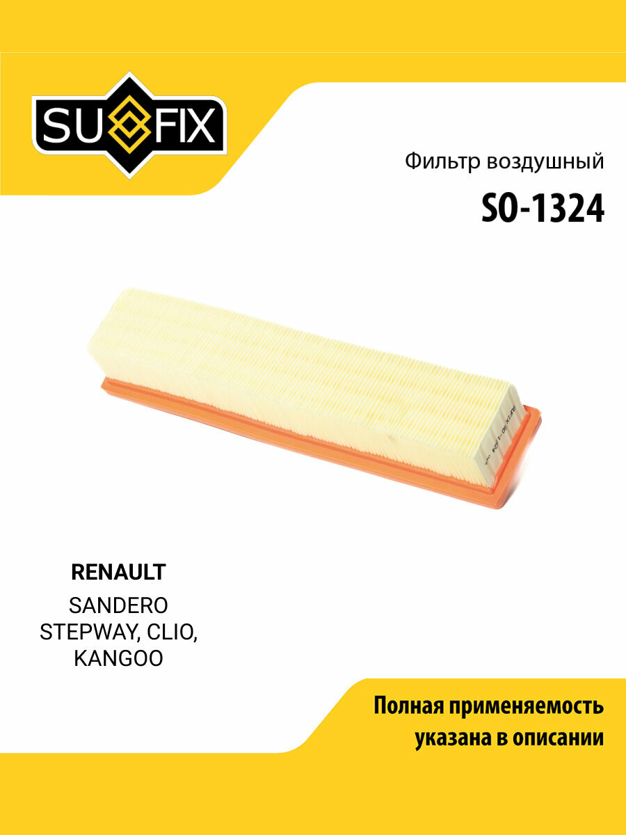 Фильтр воздушный для RENAULT SANDERO STEPWAY, CLIO, KANGOO / SUFIX SO-1324