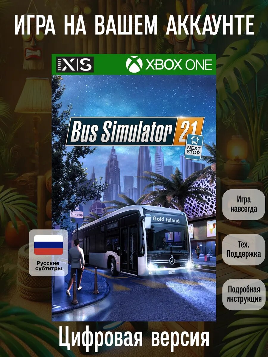 Bus Simulator 21 Next Stop (One, Series S|X) , Цифровая версия игры | Доставка на почту