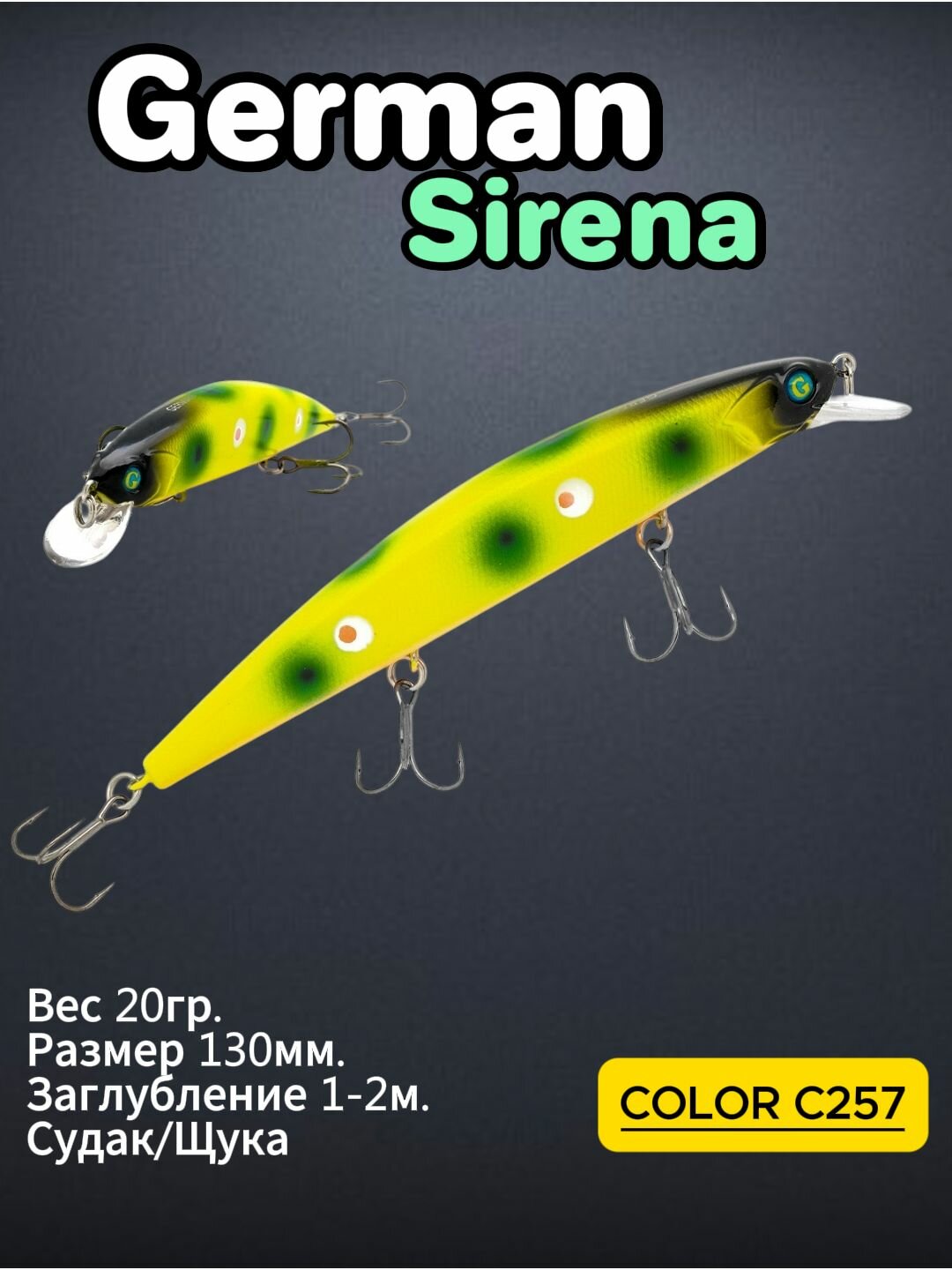 Воблер German Sirena C257 130мм / воблер O.S.P. Asura Rudra 130SP