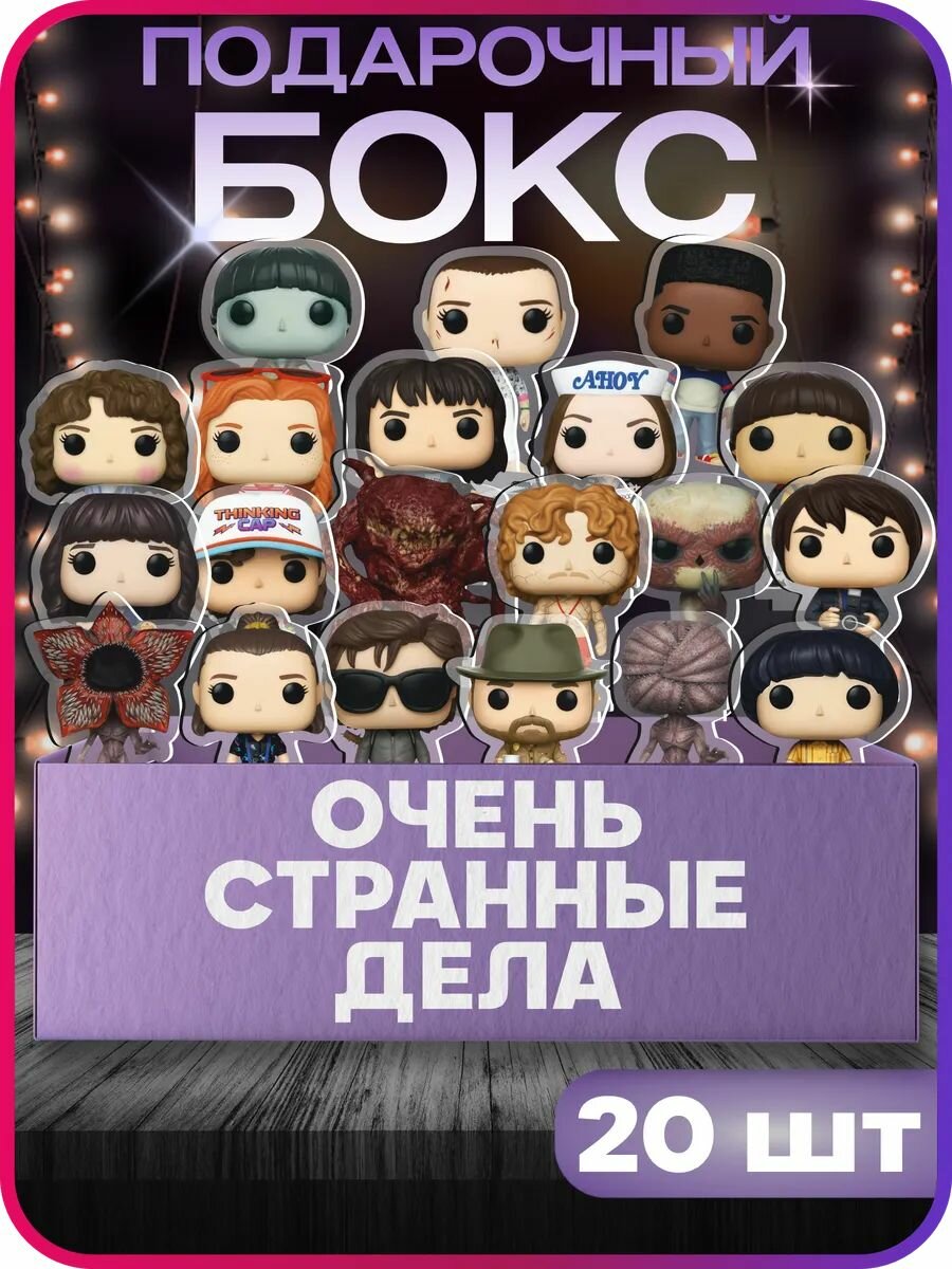 Акриловые фигурки набор Очень странные дела