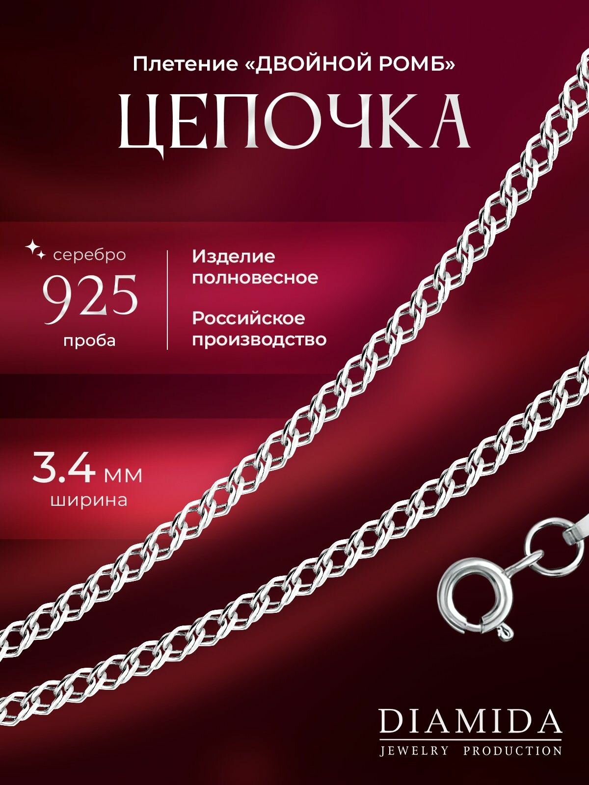 Цепь серебро, 925 проба