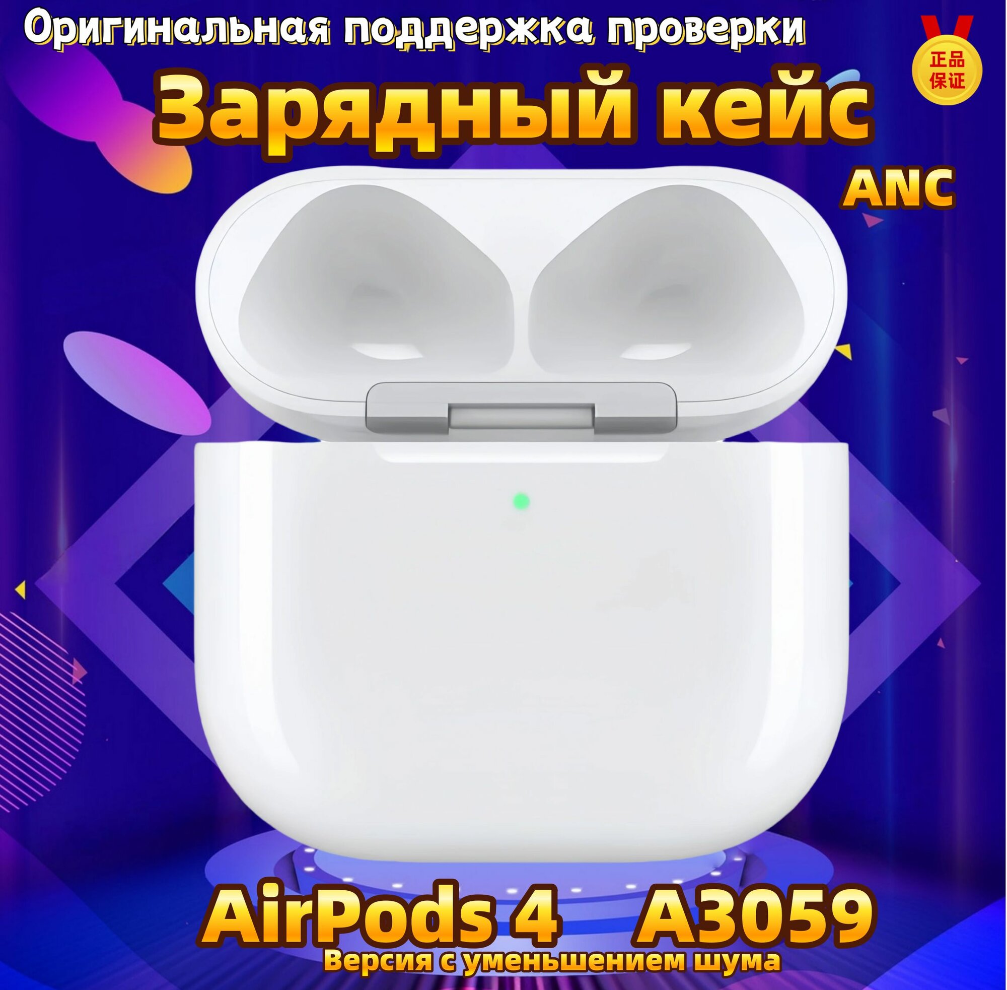 Зарядная камера AirPods 4 with ANC USB-C (A3059), Новый оригинал. белый (Активное шумоподавление)