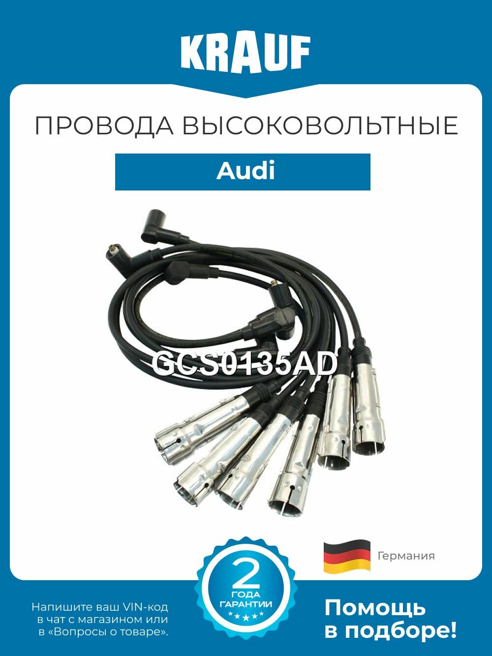 Провода высоковольтные Audi 80 100 A4 A6 A8 Coupe