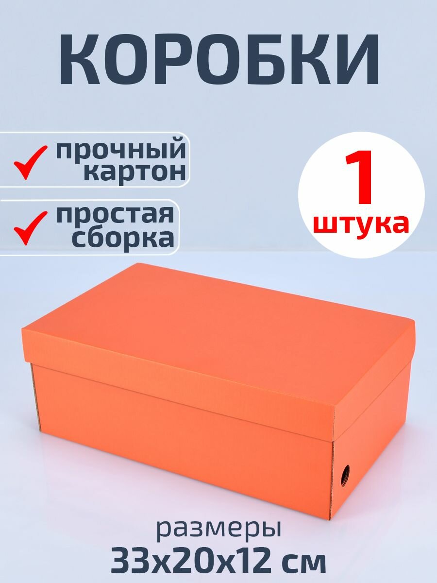 Коробка для хранения обуви и вещей картонная 1 шт