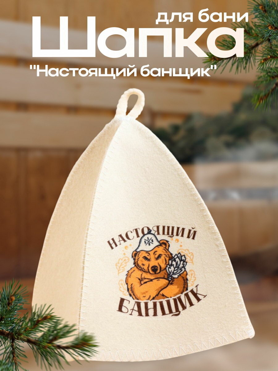 Шапка для бани и сауны "Настоящий банщик", полиэфир, цвет: белый