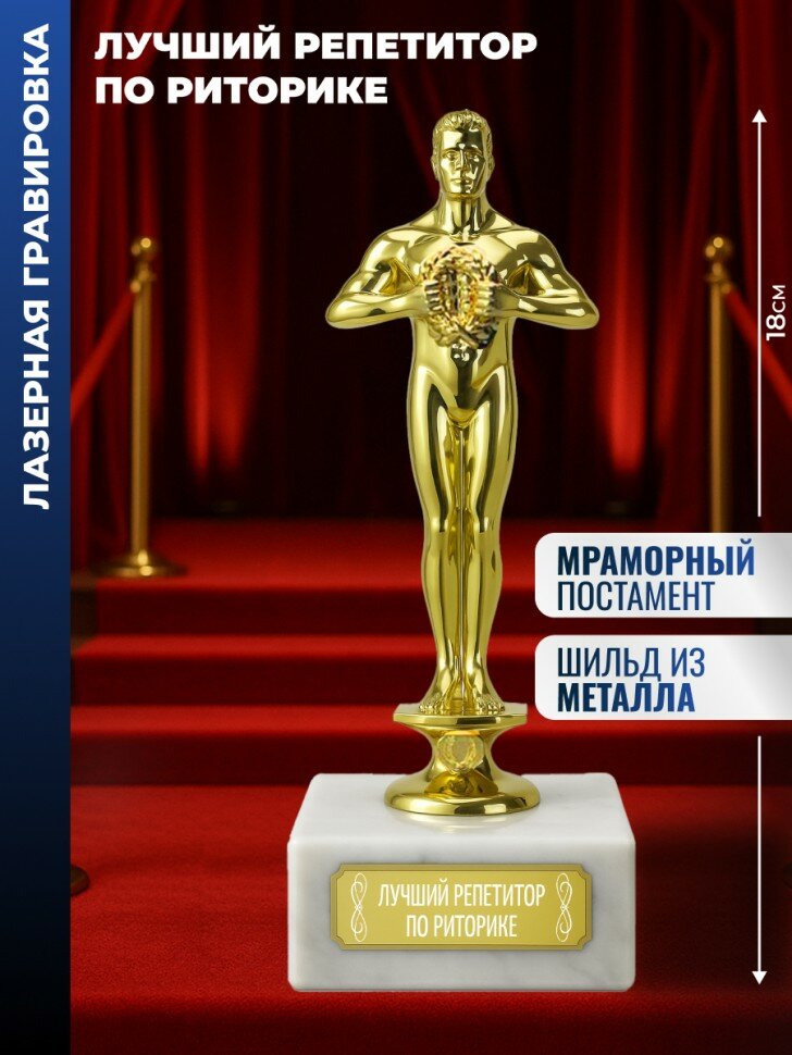 Награда "Лучший репетитор по риторике"