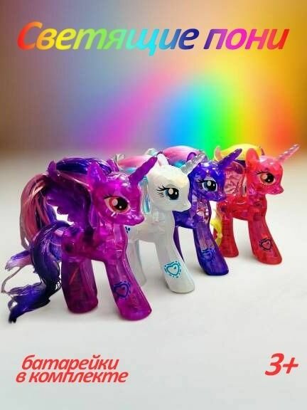 Пони игрушка для девочек набор 4 шт