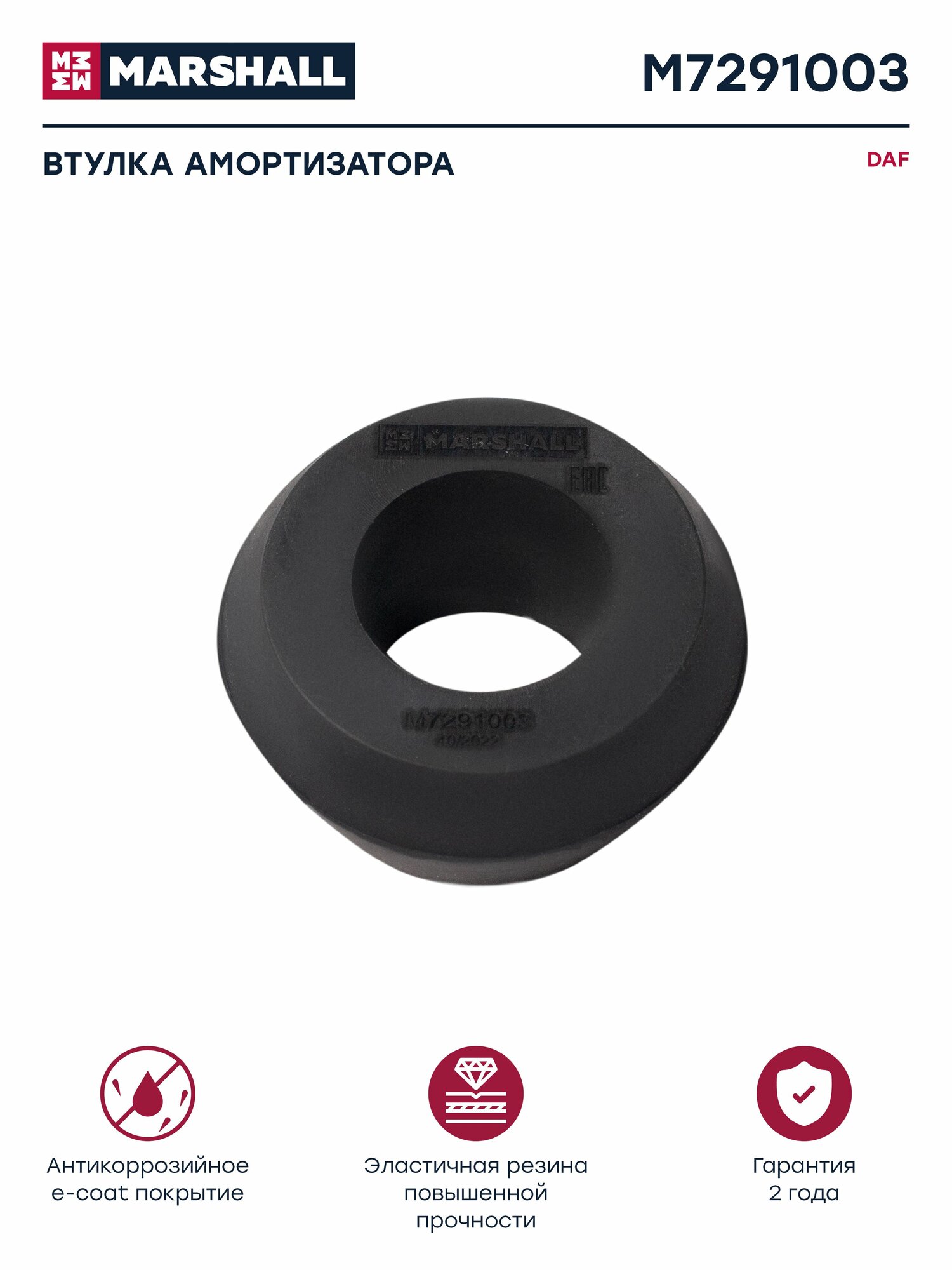 Втулка амортизатора DAF