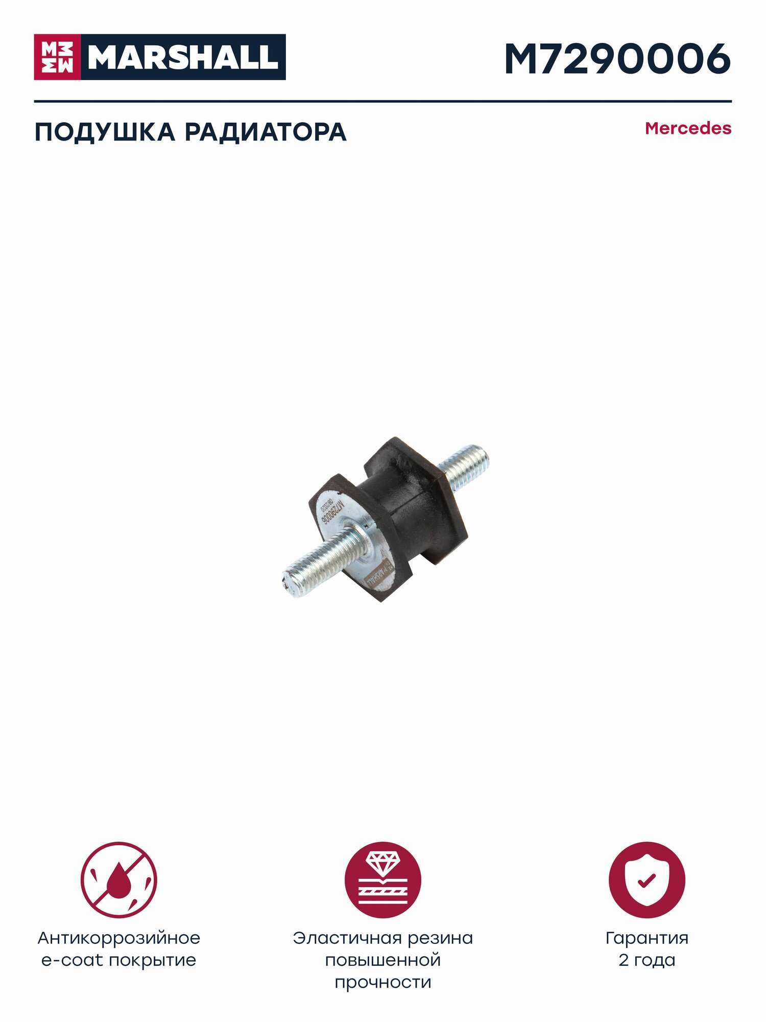 Подушка радиатора Mercedes