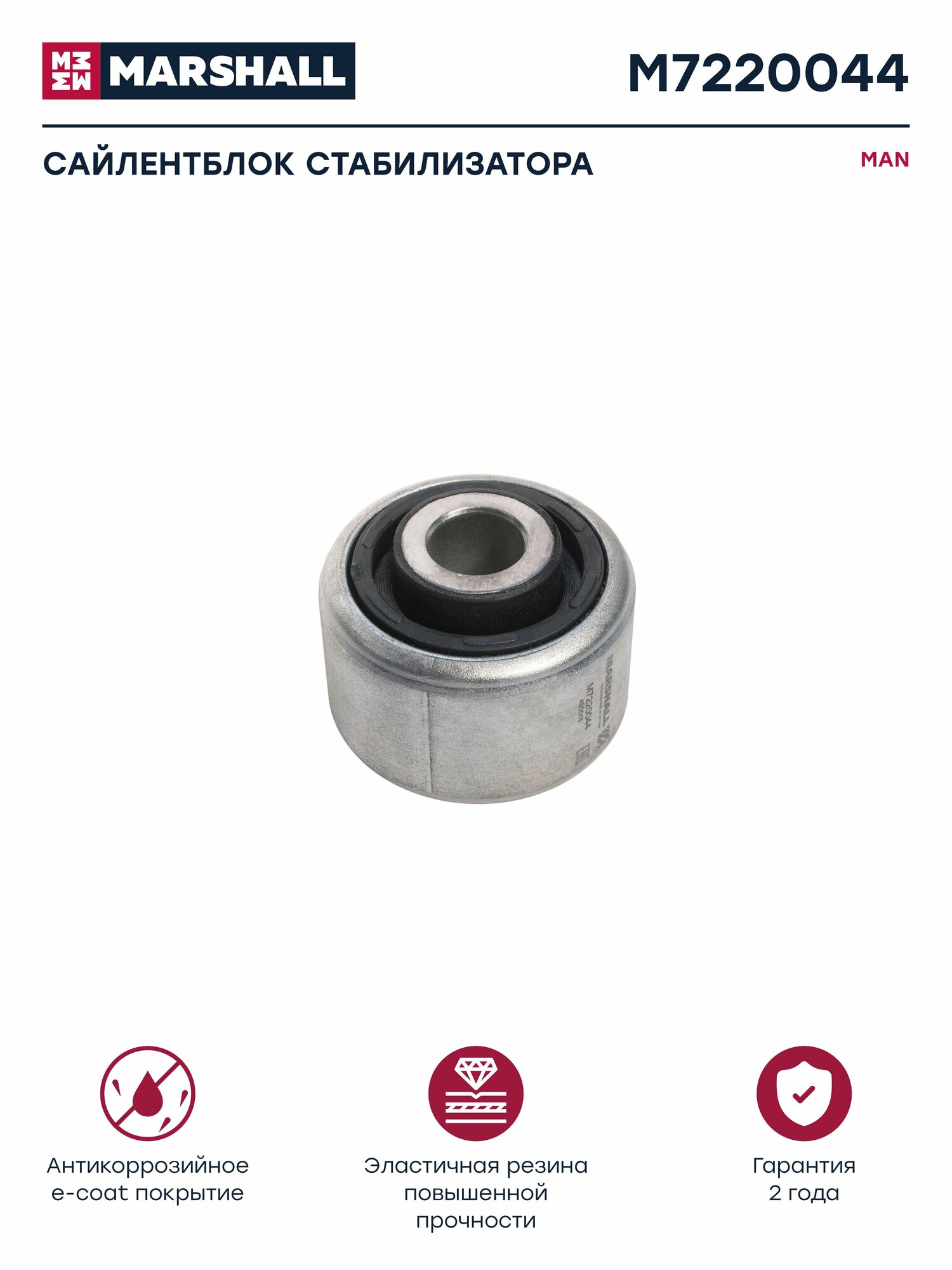 Сайлентблок стабилизатора d22/75x62 MAN