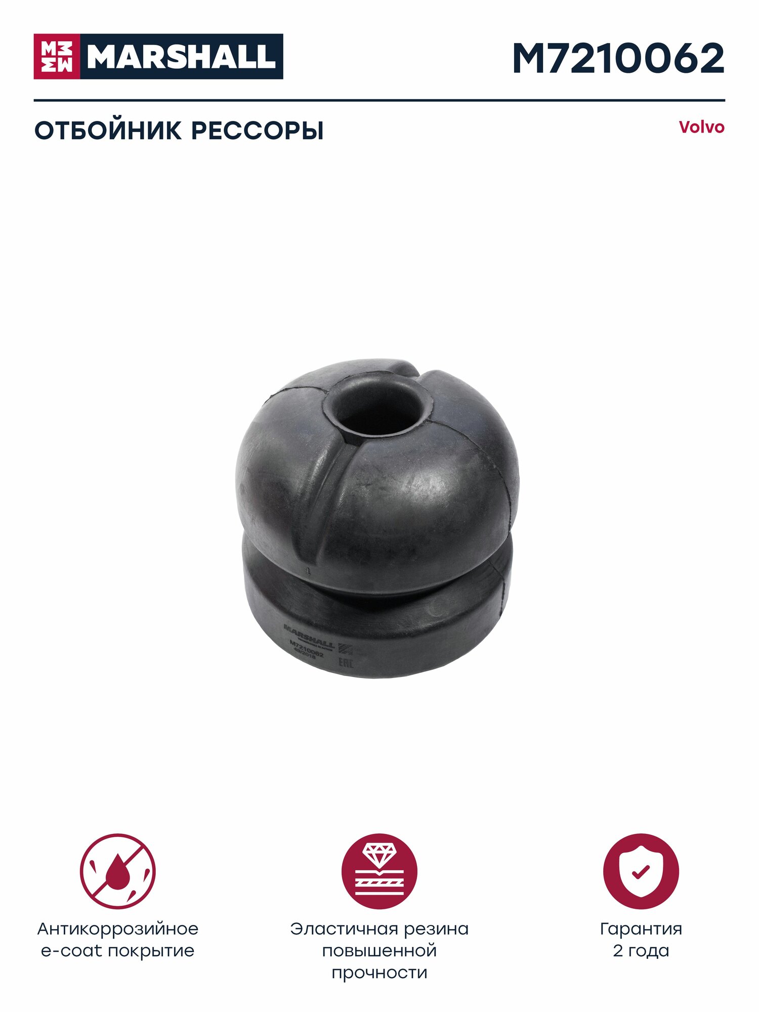 Отбойник рессоры перед./задн. d19/96x96 VOLVO