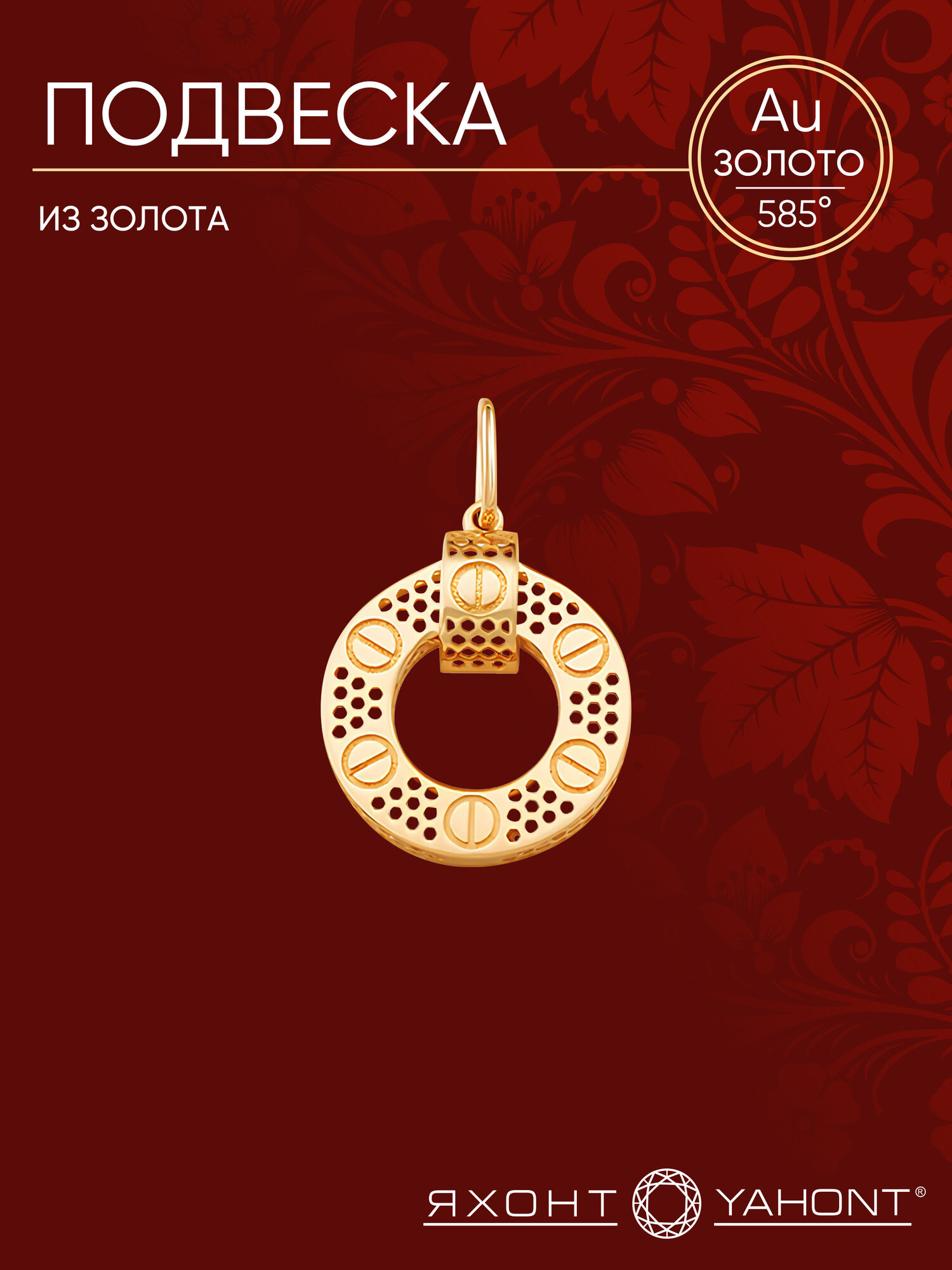 Подвеска, красное золото, 585 проба