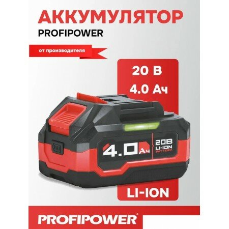 Profipower MLI1840D X0041 (20В/4 Ah)