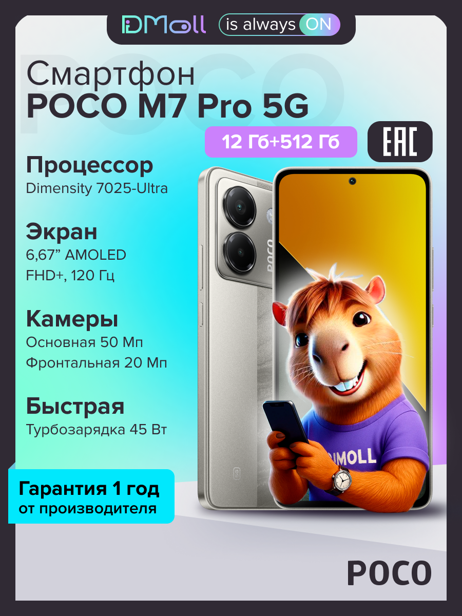 Смартфон POCO M7 Pro 5G 12+512 Гб/Silver/AMOLED 6.67"/Android/Ростест