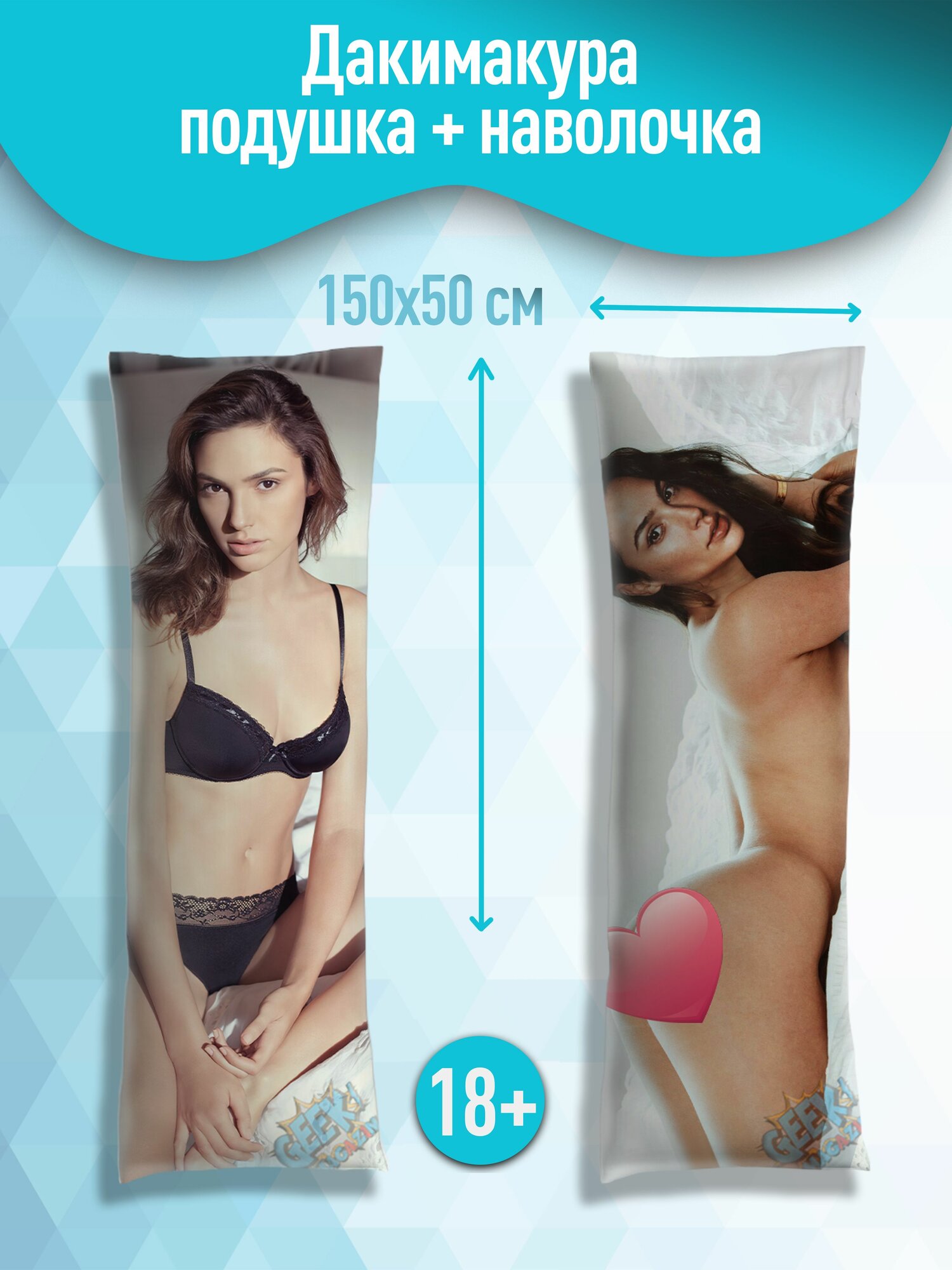 Дакимакура 150см от Geekmagazin "Gal Gadot" 18+