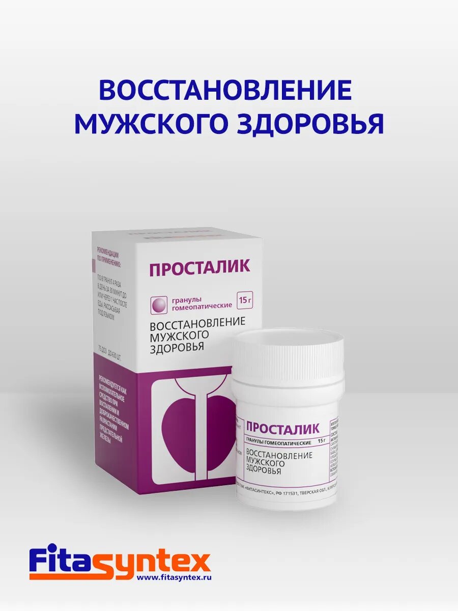 Просталик, гранулы 15 гр, гомеопатия Фитасинтекс, восстановление мужского здоровья
