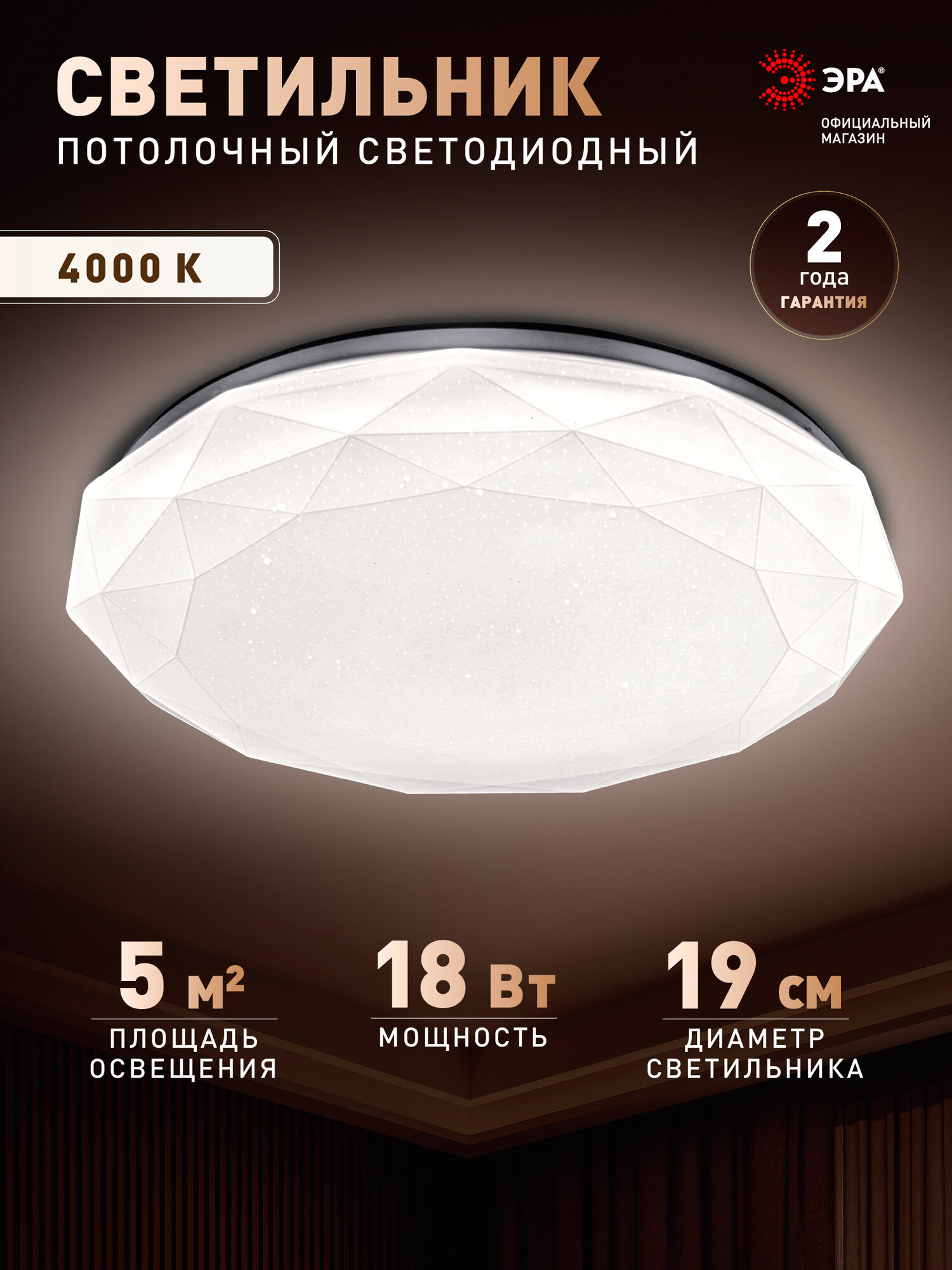 Светильник потолочный светодиодный ЭРА SPB-6 Slim Sparkle 18 Вт, 4000К