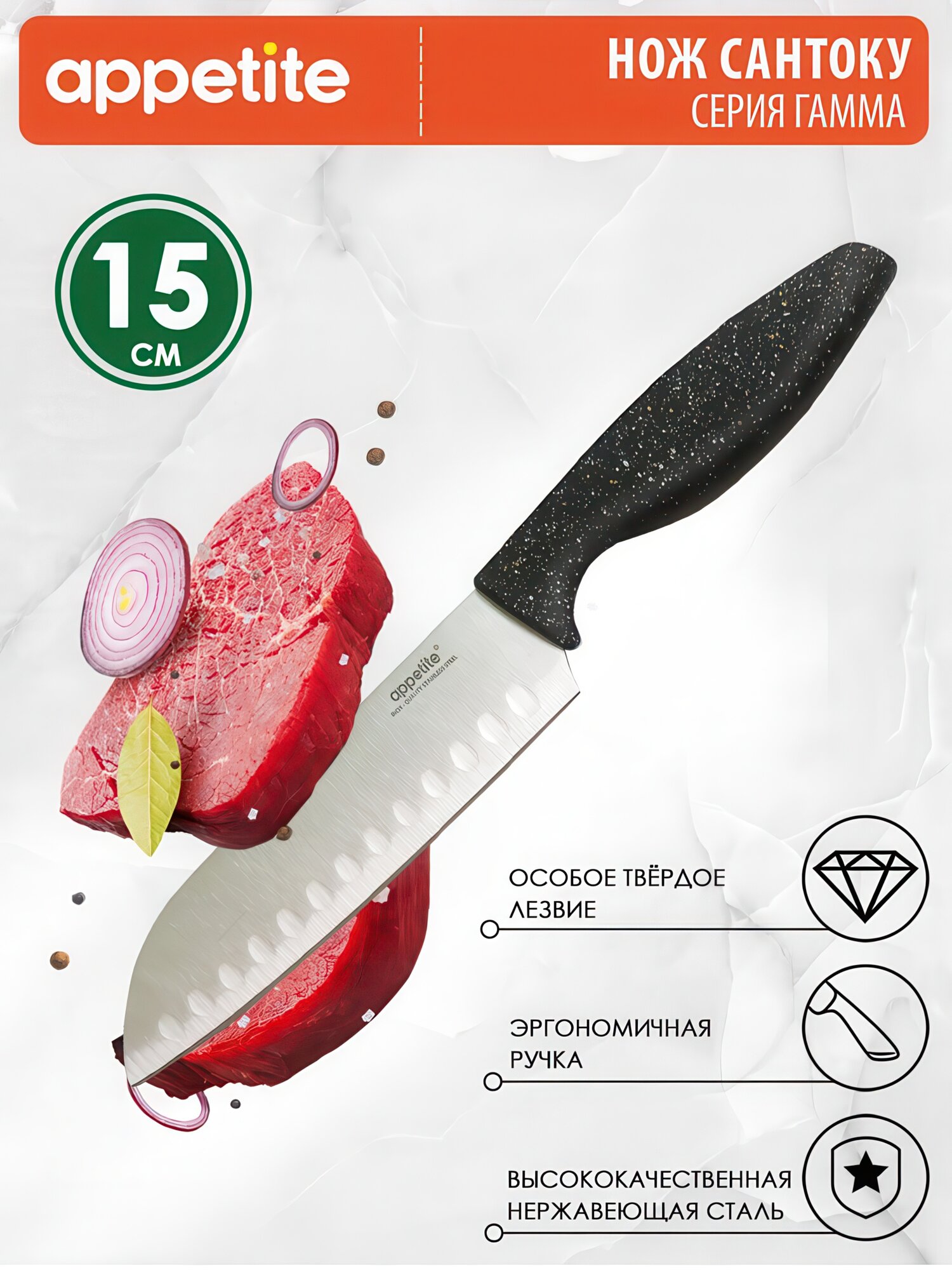 Нож Appetite Сантоку Гамма, нержавеющая сталь, твердость лезвия 52-54HRC, 15 см
