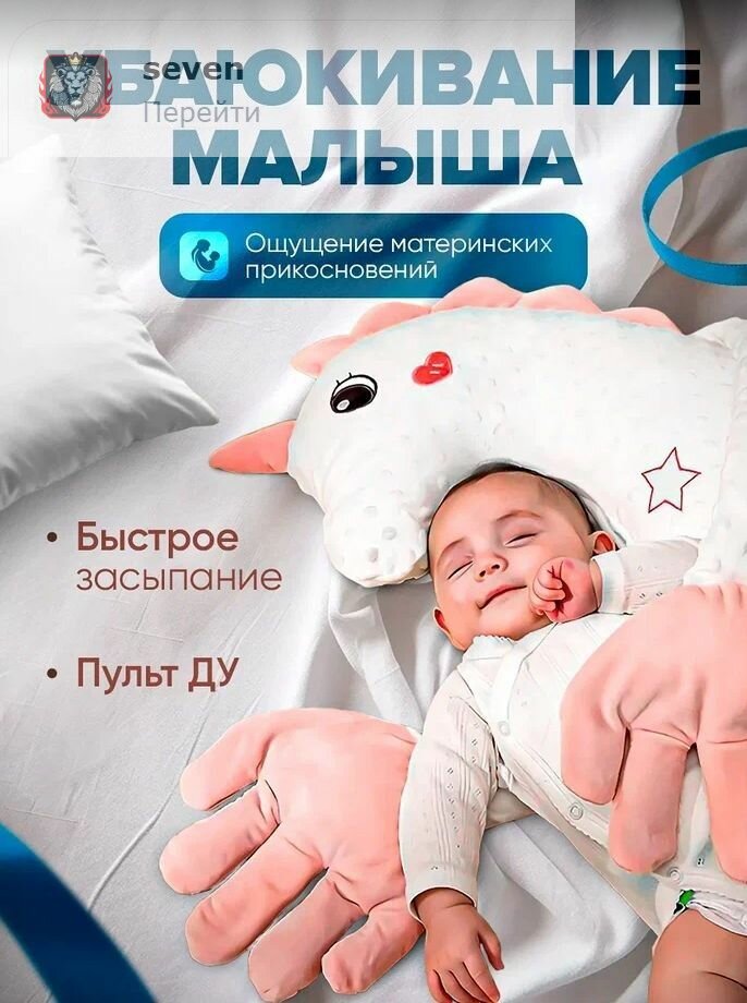 Комфортер "Успокаивающая Ладонь Единорога", для сна и успокоения, белый — фото 1