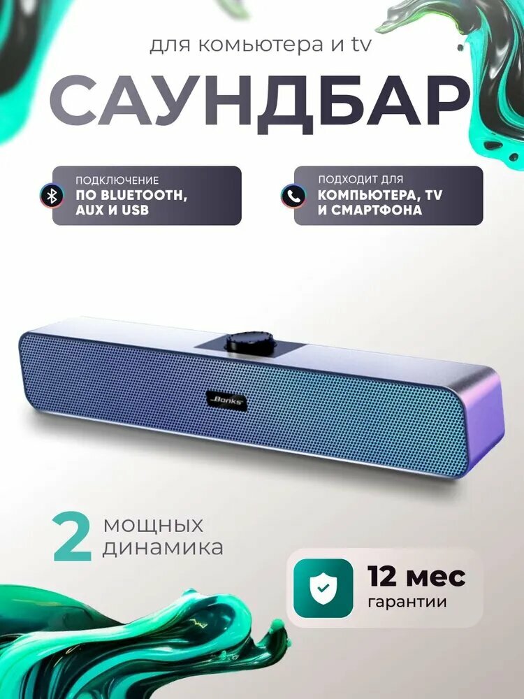 Саундбар для телевизора; компьютера - Акустика колонка для пк Max