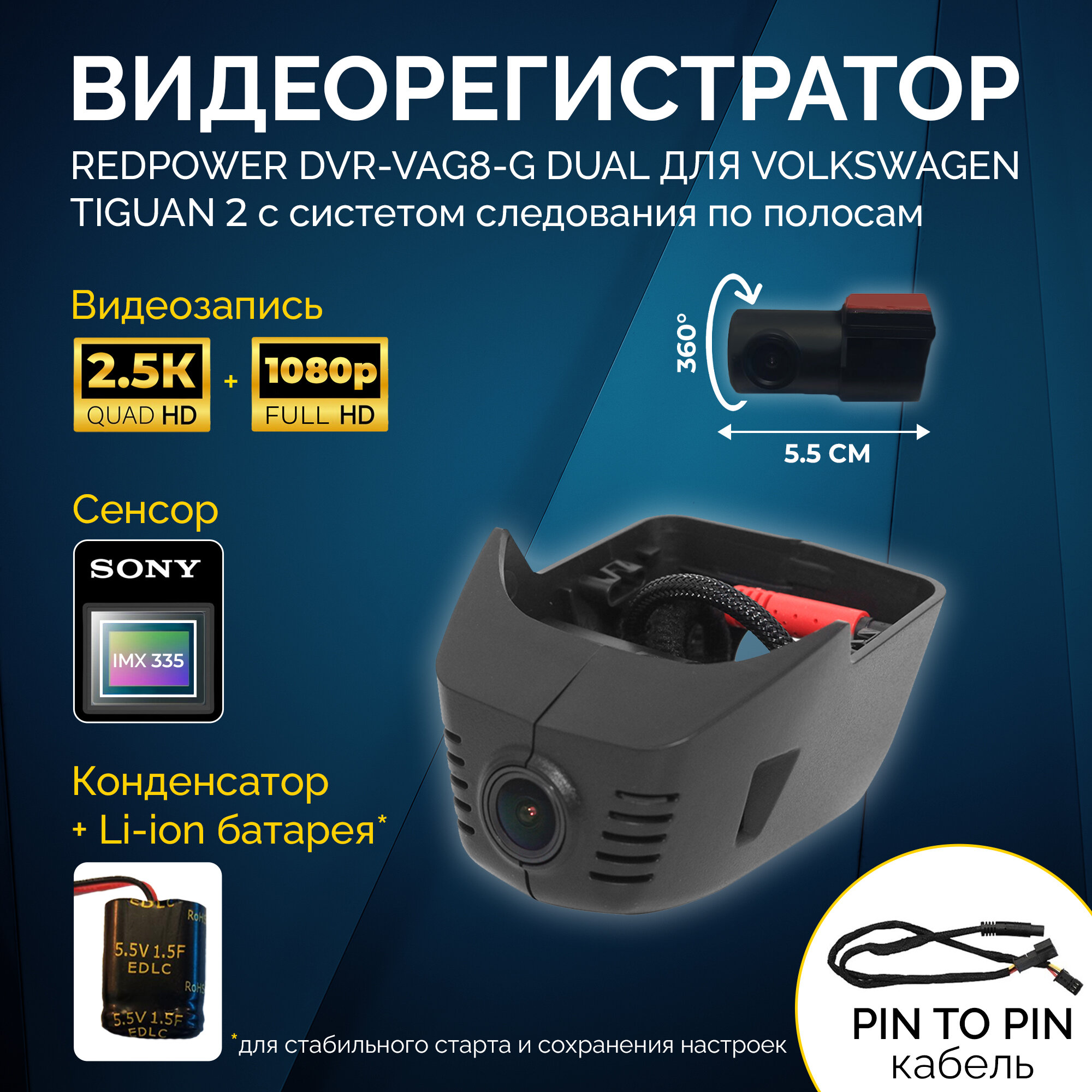 Двухканальный видеорегистратор RedPower DVR-VAG8-G DUAL черный для Volkswagen с системой следования по полосам