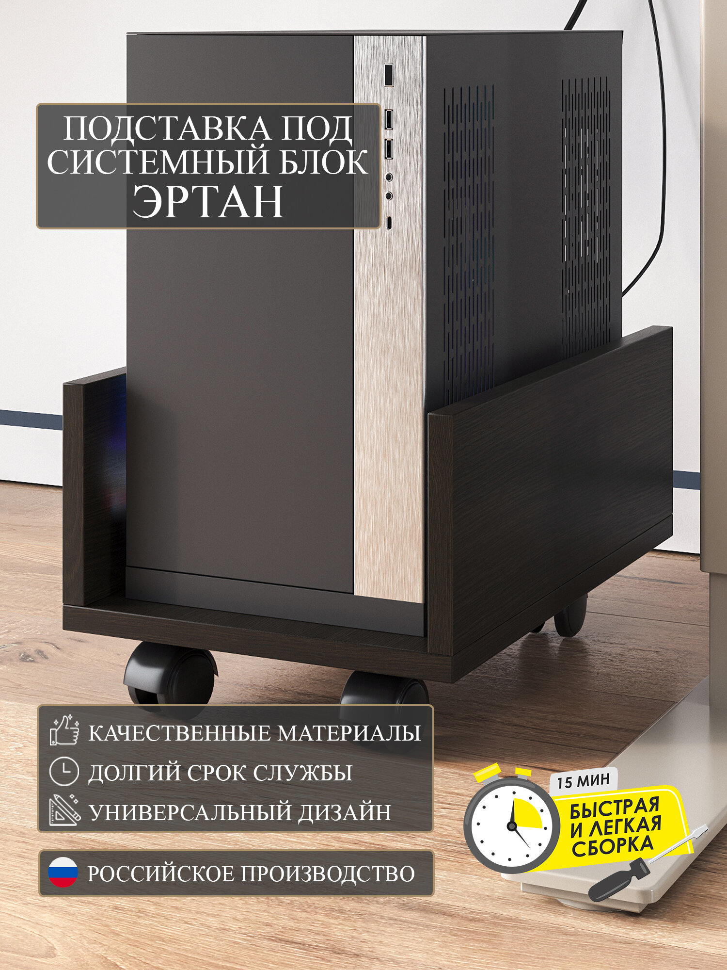 Подставка под системный блок граникум "Эртан" венге, ЛДСП, под стол, поворотная