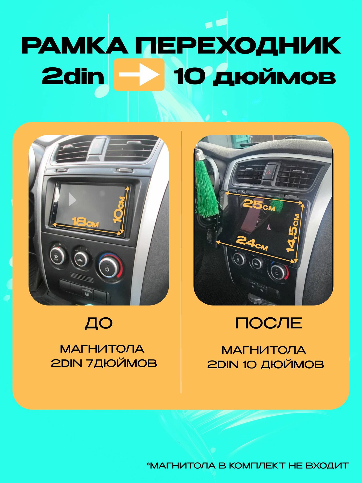 Рамка переходник с 2 din 7 дюймов на 10,1 дюйм - для установки магнитолы, универсальная, проставка