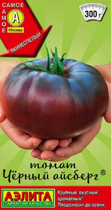 Томат Чёрный айсберг (0.2г)